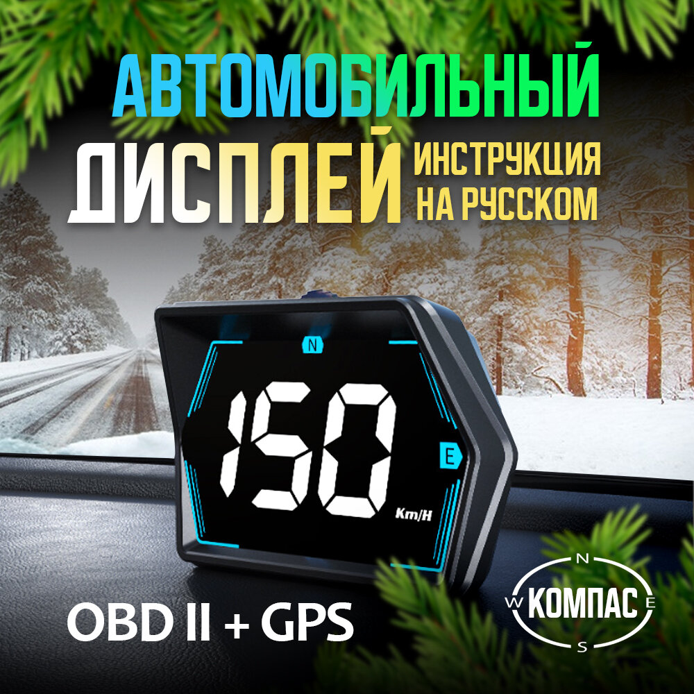 Дисплей для авто / HUD GPS G20 / Проектор скорости на дисплей для всех авто