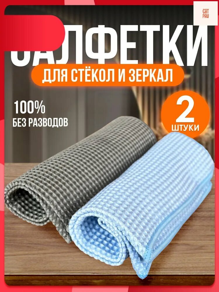 DomClin Салфетки для уборки сleanline, Голубой/Серый Красивый цвет D254, 40 см, 2 шт.