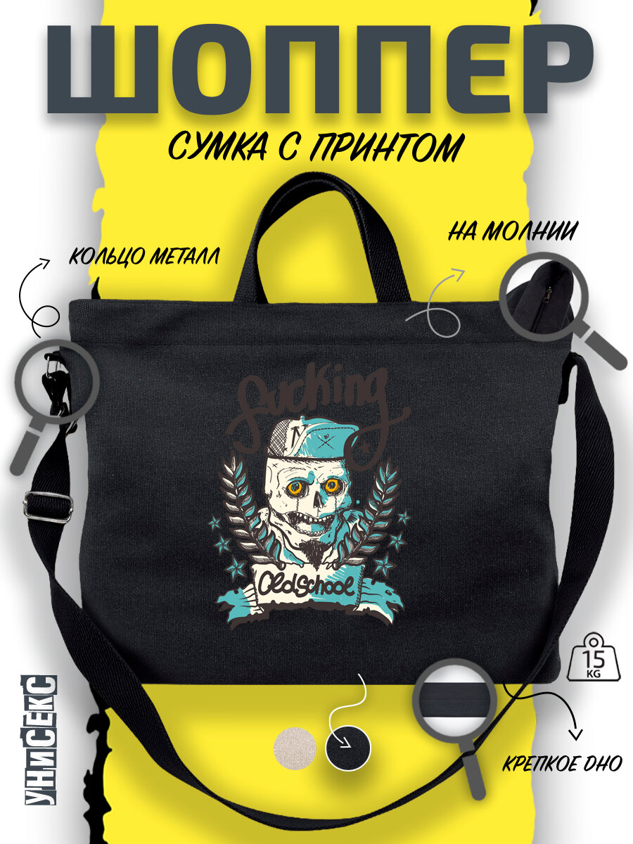 Сумка  шоппер y2k через плечо череп Old School старая школа