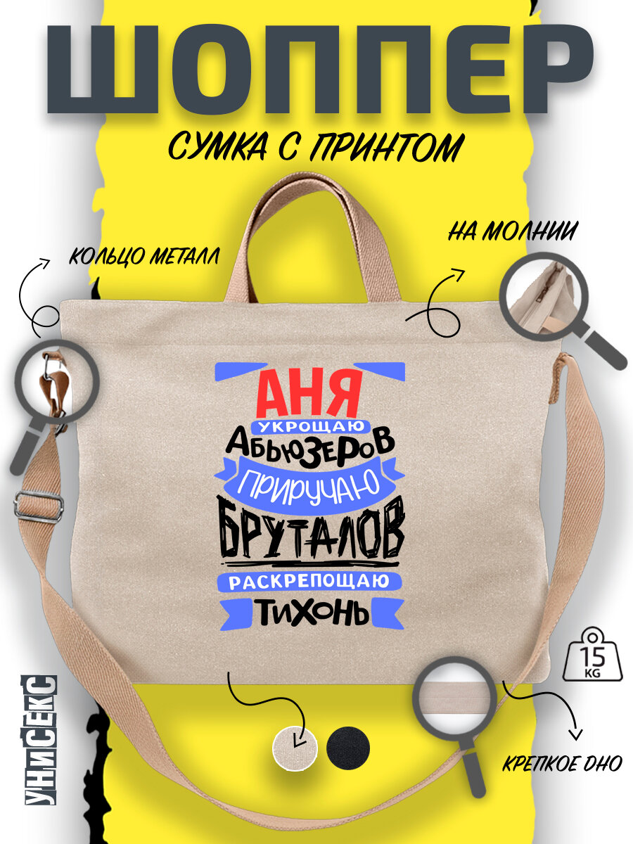 Сумка  шоппер y2k через плечо Анна Аня