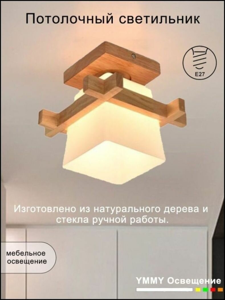 Стильный эксклюзивный плафон потолочный из дерева и стекла, патрон E27