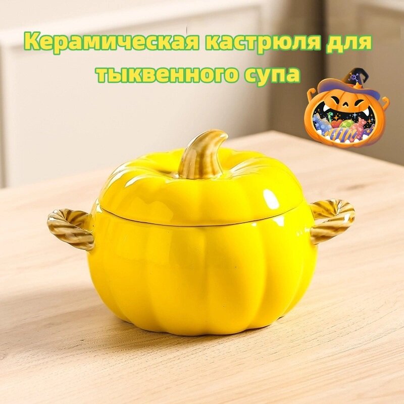 Керамическая кастрюля для тыквенного супа на Хэллоуин с крышкой