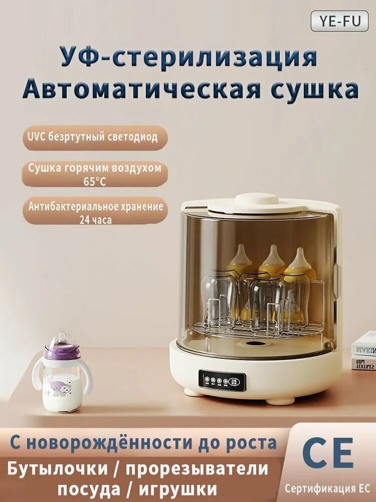 Стерилизатор-подогреватель для детских бутылочек, пустышек и детской посуды