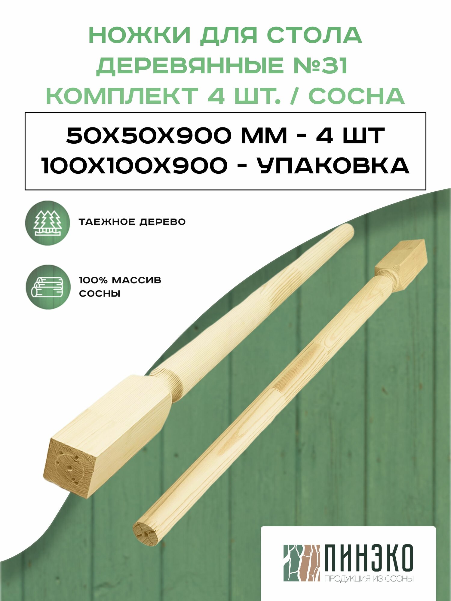 Ножки для стола деревянные 50х50х900 мм. Модель №31. 4 шт.