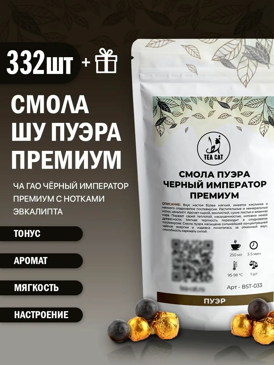 Смола Шу Пуэра Черный Император Премиум, 250г