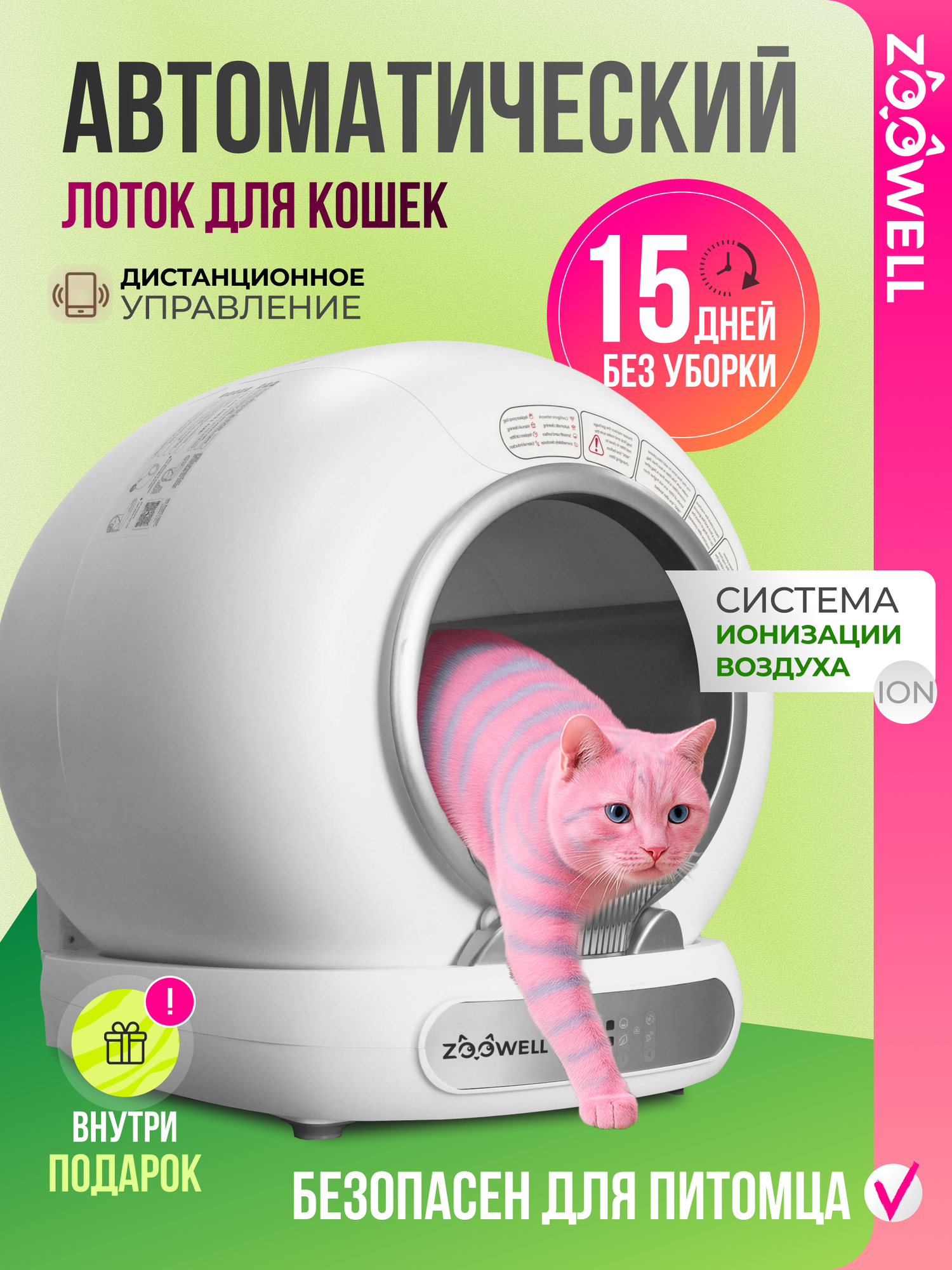 Лоток закрытый для кошек большой автоматический с сеткой с ионизацией самоочищающийся ZooWell Platform WiFi Ionic