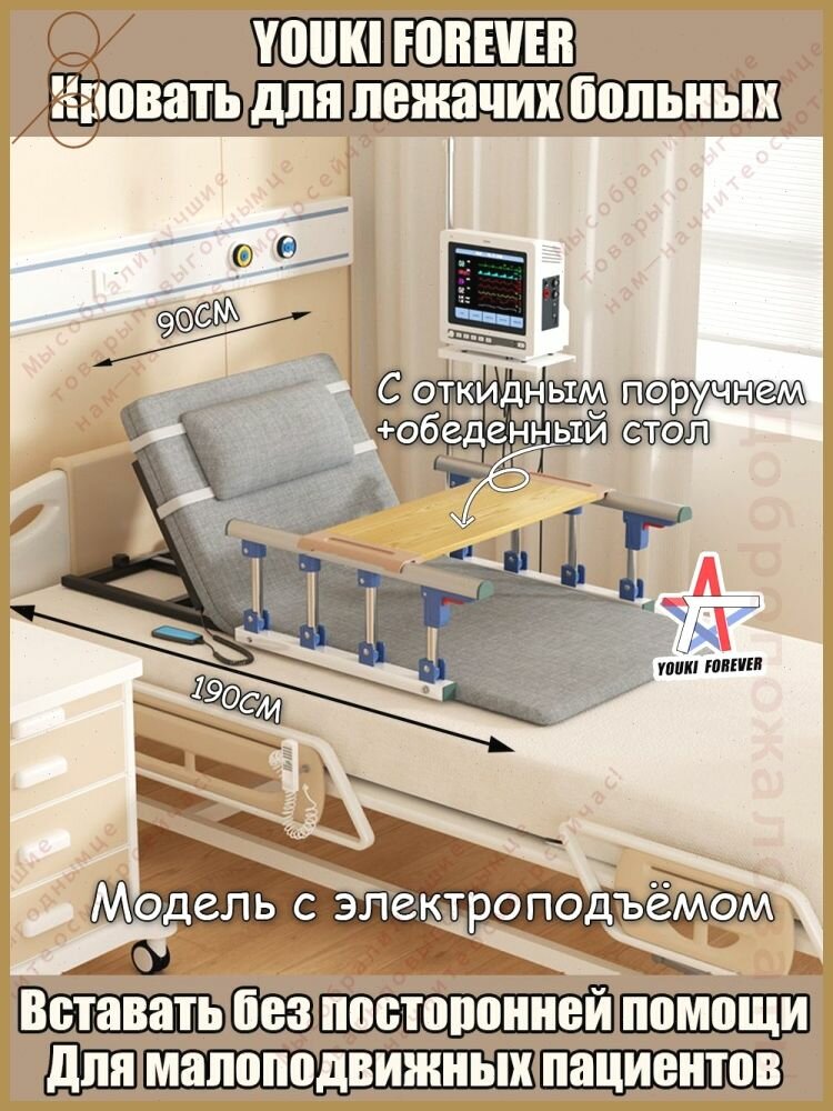 Кровать для лежачих больных (длинная модель) со складными подлокотниками+обеденный стол, ширина 90 см, с электроподъёмным механизмом