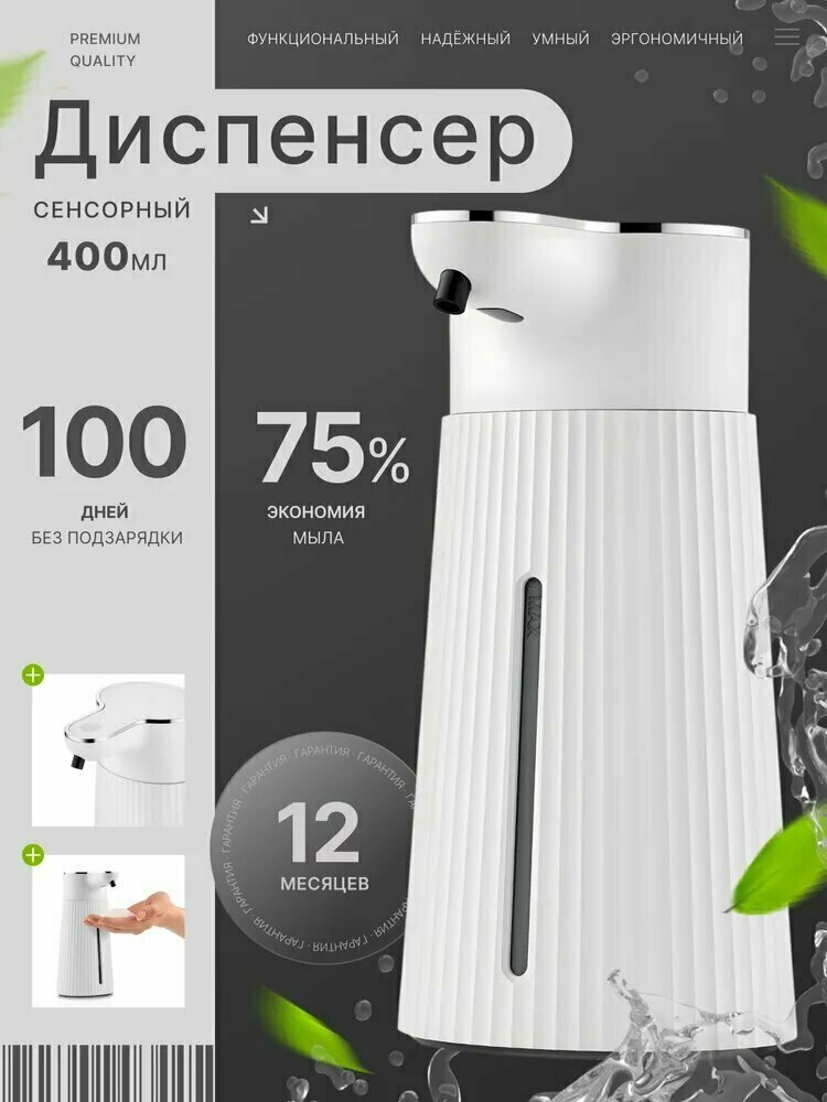 Дозатор для жидкого мыла сенсорный, диспенсер для моющего средства