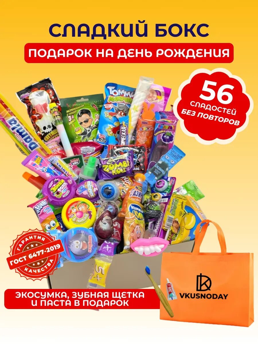 Набор сладостей сюрприз бокс подарок вкусняшки для детей