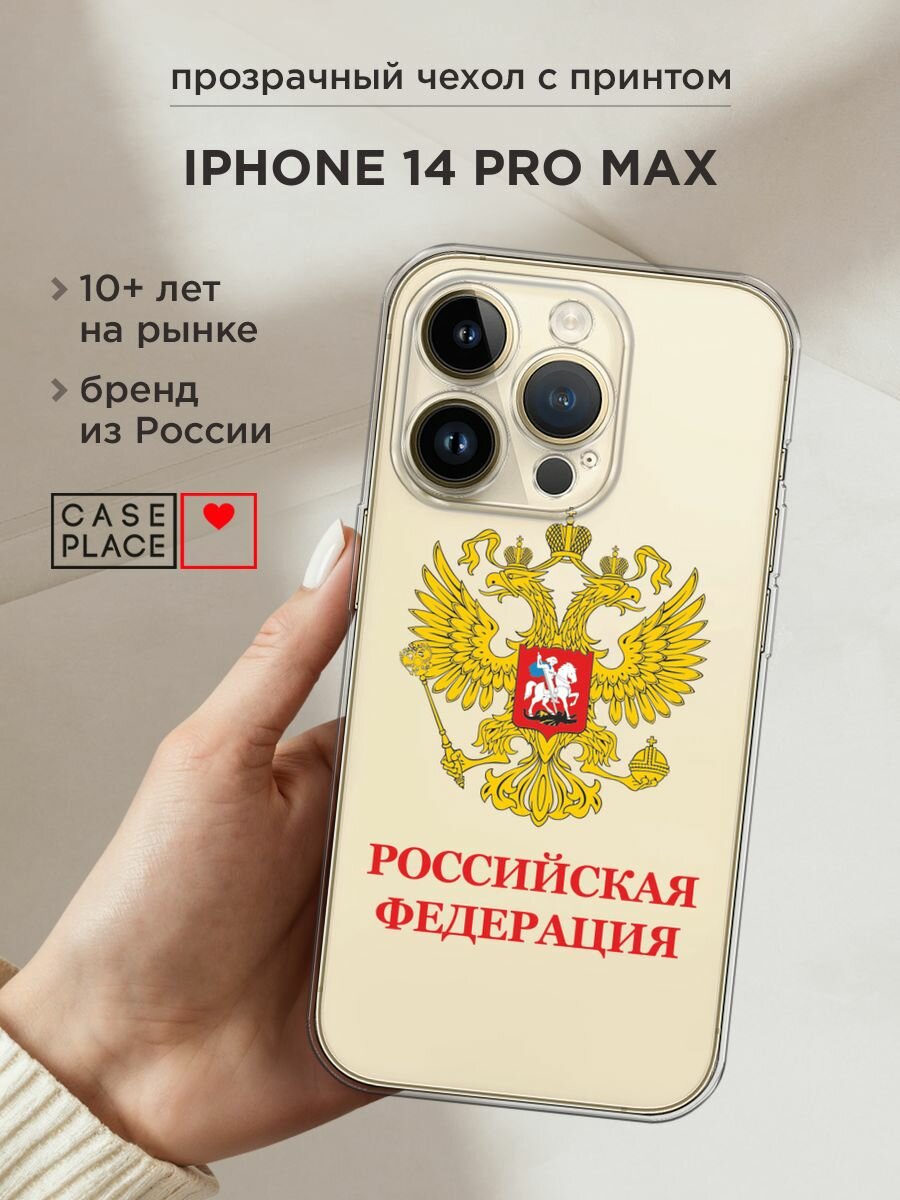 Чехол на Apple iPhone 14 Pro Max / Айфон 14 Про Макс с принтом "Герб России красная надпись", прозрачный