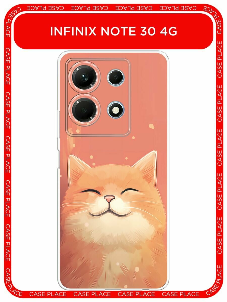Чехол на Infinix Note 30 4G / Инфиникс Нот 30 4G с принтом "Довольный рыжий котик"