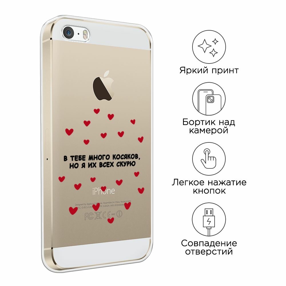 Чехол на Apple iPhone 5/5S/SE / Айфон 5/5S/SE с принтом "Косяки 1 - 14 февраля", прозрачный — фото 1