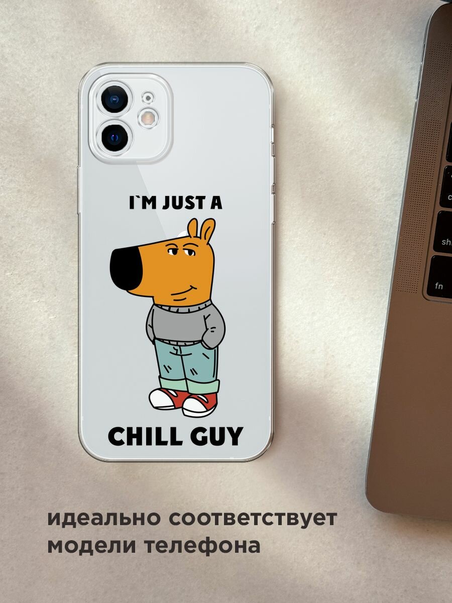 Чехол на Apple iPhone 12 mini / Айфон 12 Мини с принтом "Just a chill guy 1 - 14 февраля", прозрачный — фото 1