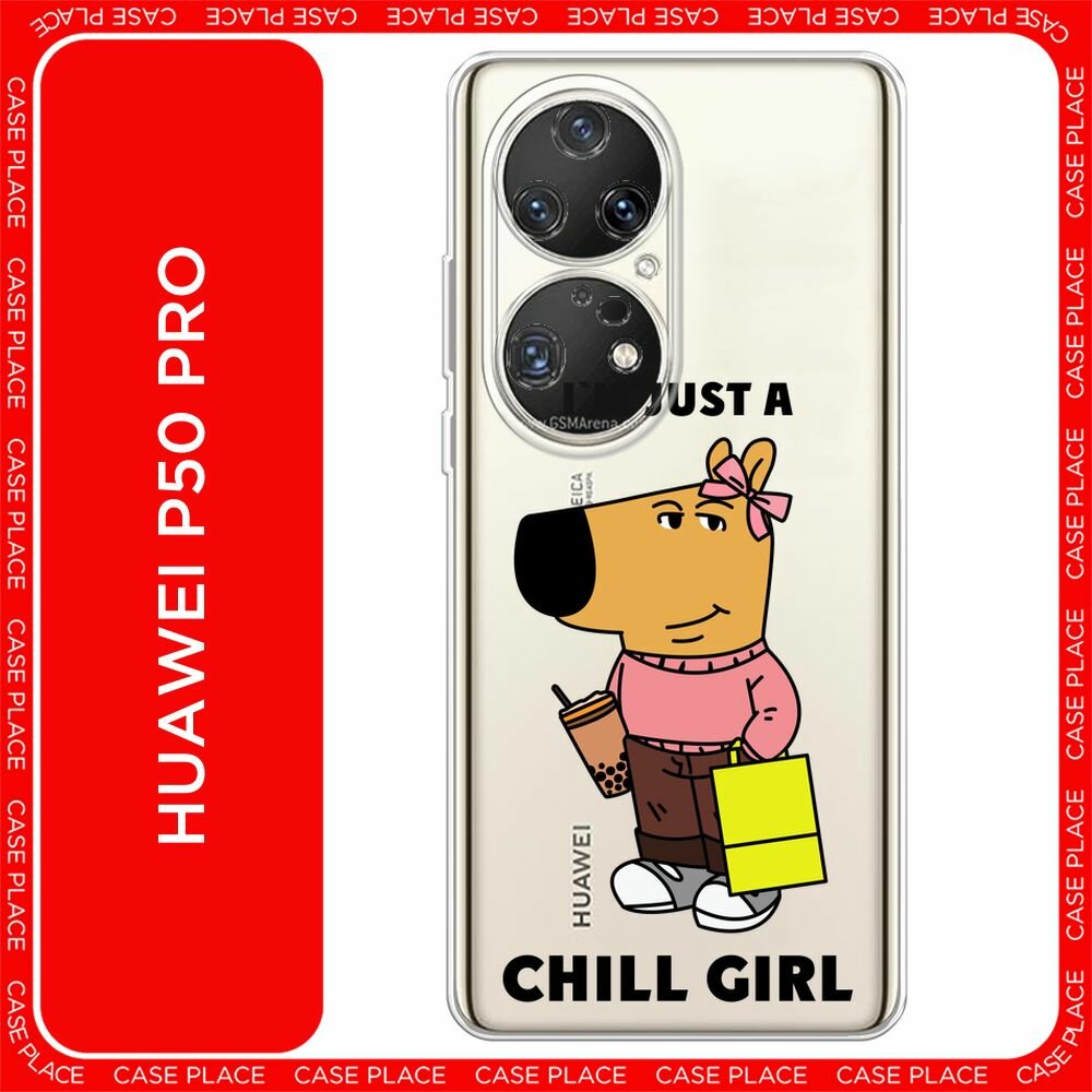 Чехол на Huawei P50 Pro / Хуавей P50 Про с принтом "Just a chill girl 1 - 14 февраля", прозрачный