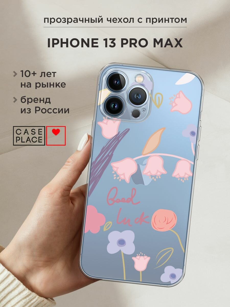 Чехол на Apple iPhone 13 Pro Max / Айфон 13 Про Макс с принтом "Lucky flowers", прозрачный