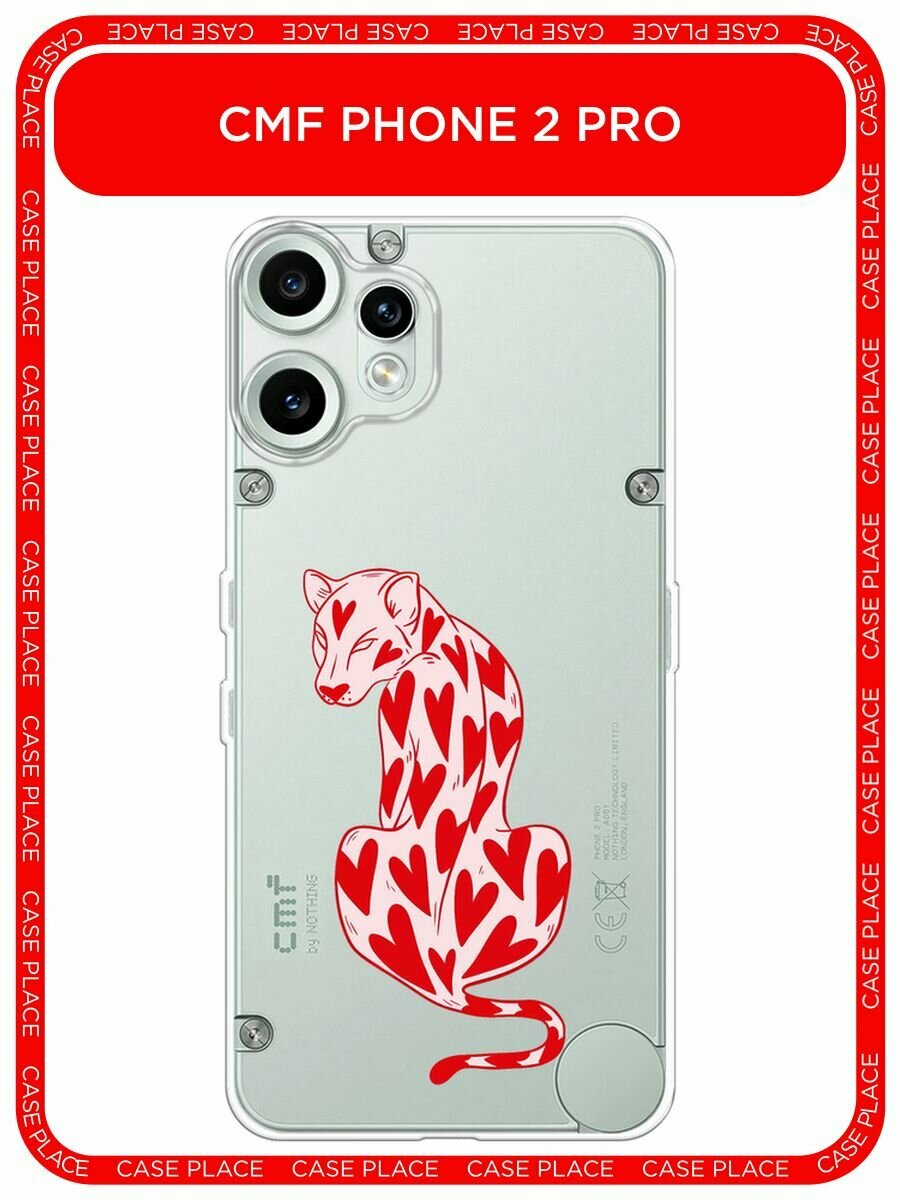 Чехол на CMF Phone 2 Pro / CMF Фон 2 Про с принтом "Heart panther 2 - 14 февраля", прозрачный