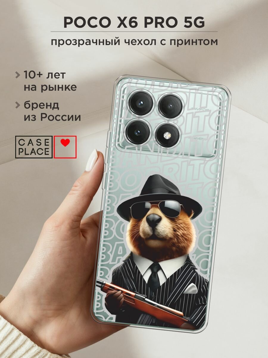 Чехол на Xiaomi Poco X6 PRO 5G / Поко X6 Про 5G с принтом "Бобрито бандито 2", прозрачный