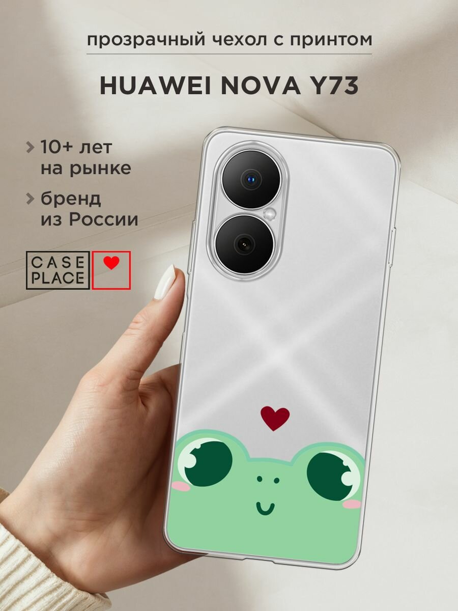 Чехол на Huawei Nova Y73 / Хуавей Нова Y73 с принтом "Влюблённая лягушка - 14 февраля", прозрачный
