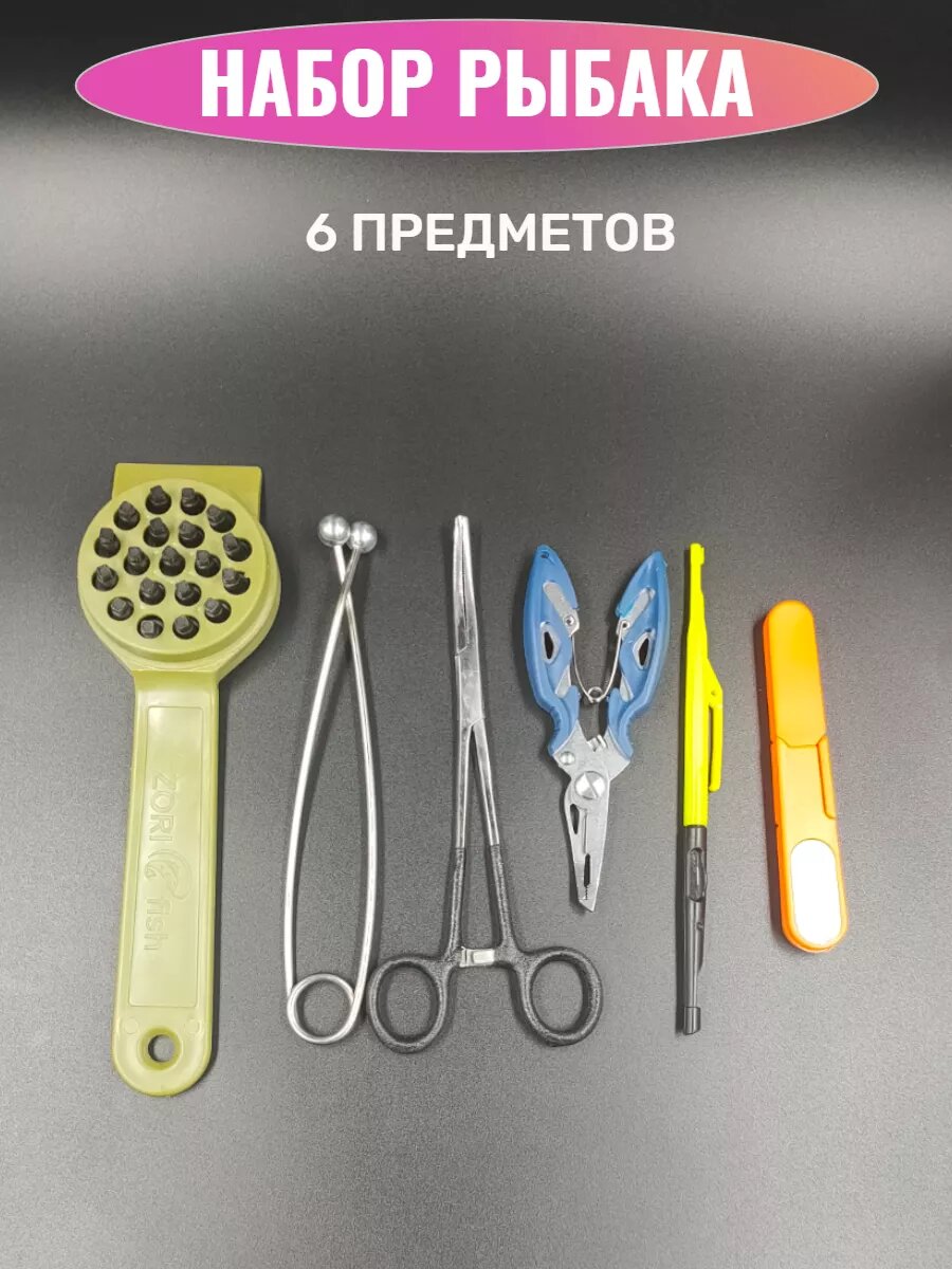 Набор для рыбалки