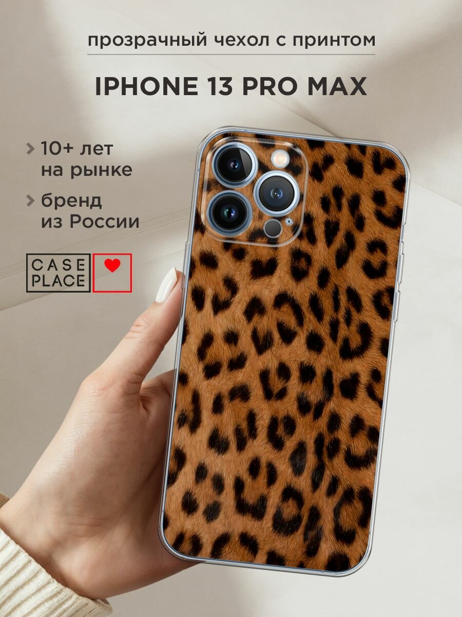 Чехол на Apple iPhone 13 Pro Max / Айфон 13 Про Макс с принтом "Мех леопарда"