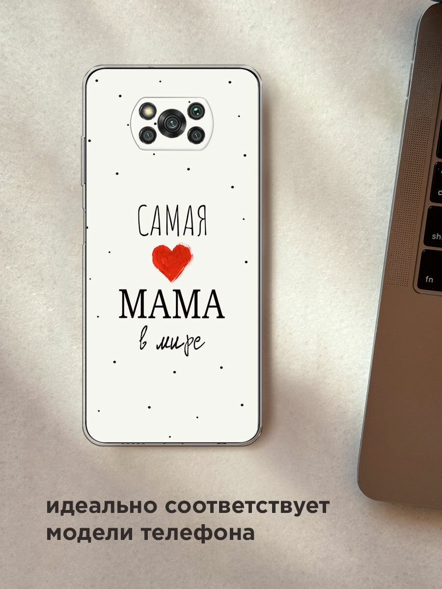 Чехол на Xiaomi Poco X3/X3 Pro / Поко X3/X3 Pro с принтом "Самая любимая мама" — фото 1