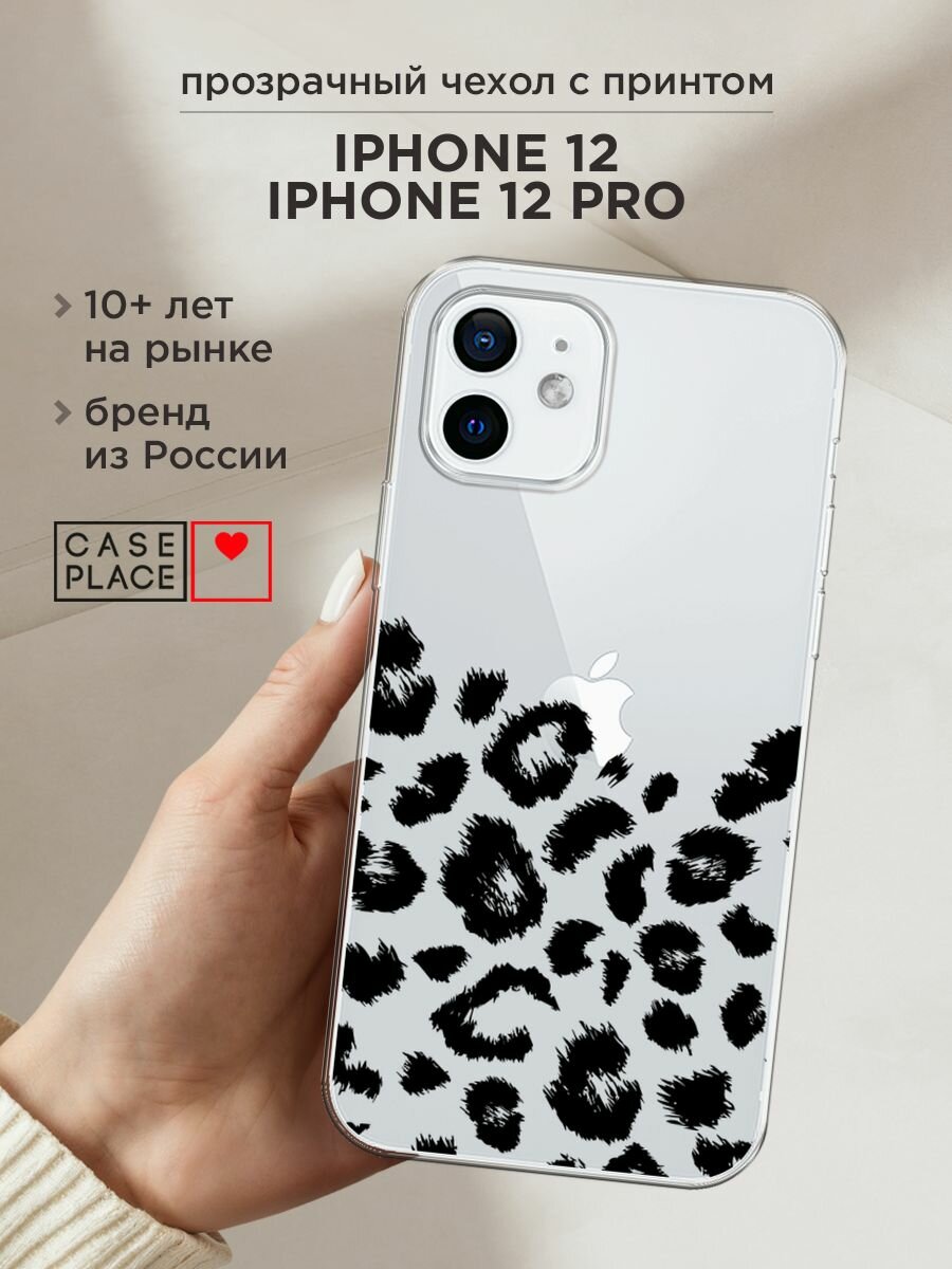 Чехол на Apple iPhone 12/12 Pro / Айфон 12/12 Про с принтом "Окрас леопарда фон черный", прозрачный