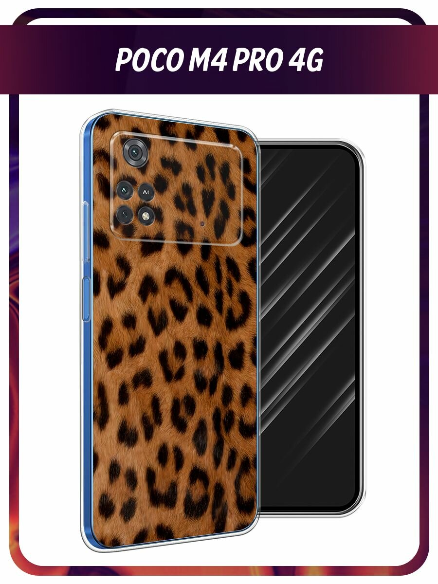 Чехол на Xiaomi Poco M4 Pro 4G / Сяоми Поко M4 Про 4G с принтом "Мех леопарда"