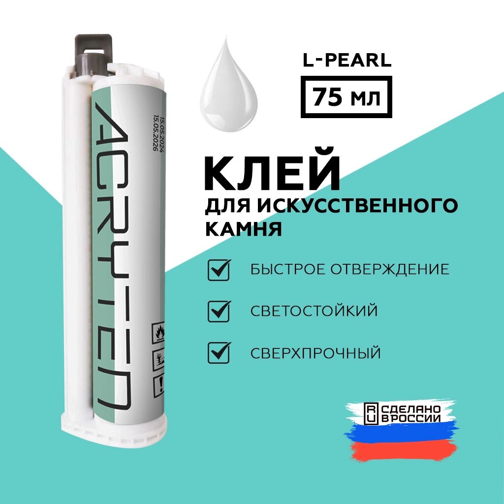 Клей акриловый Acryten 75мл L-Pearl