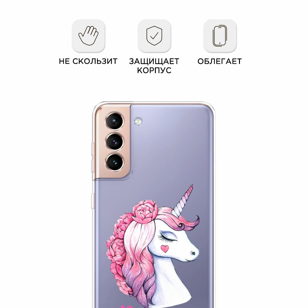 Чехол на Samsung Galaxy S21 + / Самсунг Галакси S21 Плюс с принтом Princess Unicorn, прозрачный — фото 1