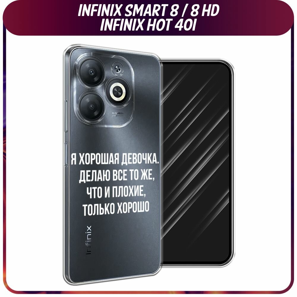 Чехол на Infinix Smart 8/8 HD/HOT 40i / Инфиникс Смарт 8/8 HD/HOT 40i с принтом "Хорошая девочка", прозрачный