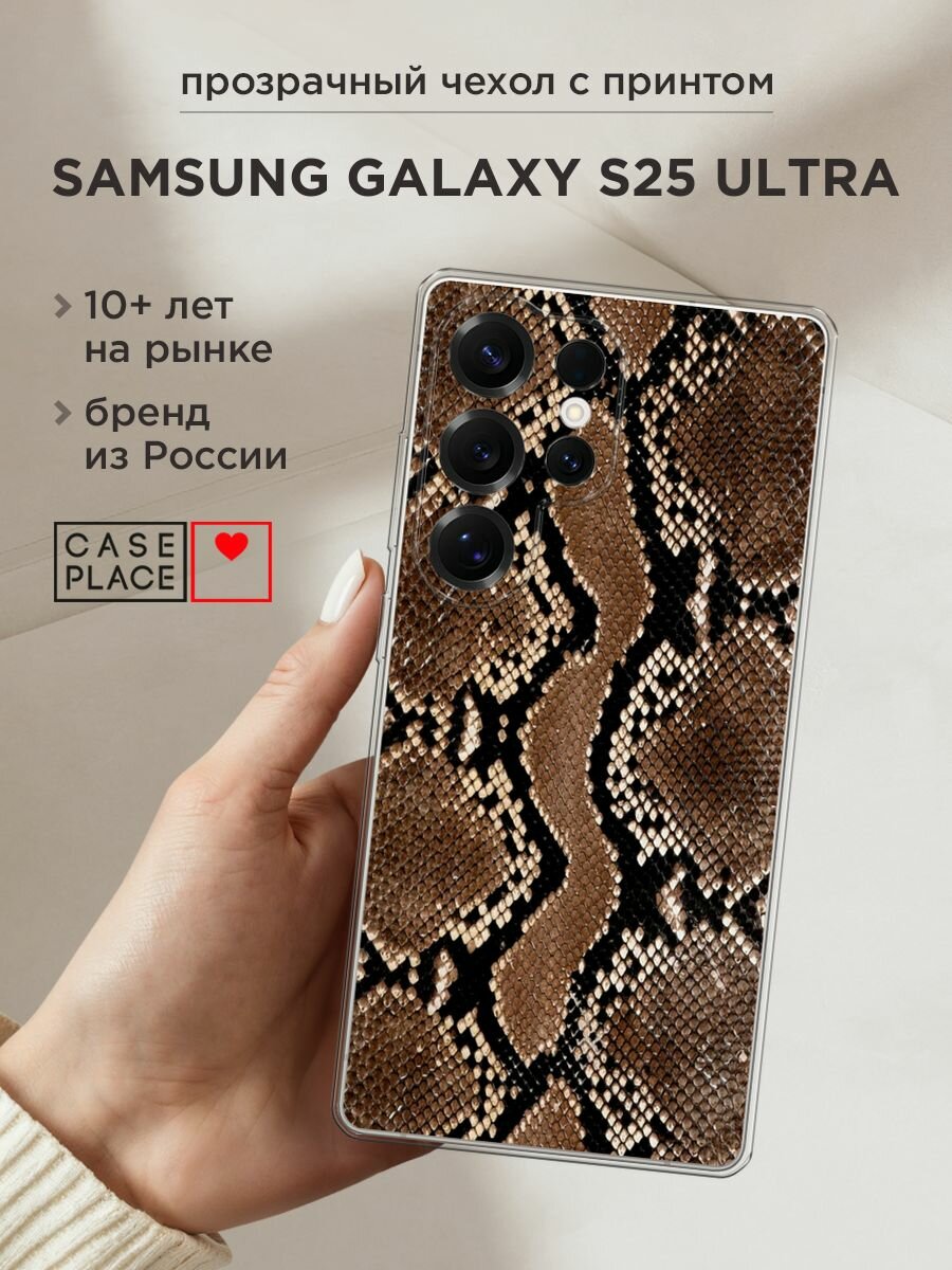 Чехол на Samsung Galaxy S25 Ultra / Самсунг S25 Ультра с принтом Кожа питона