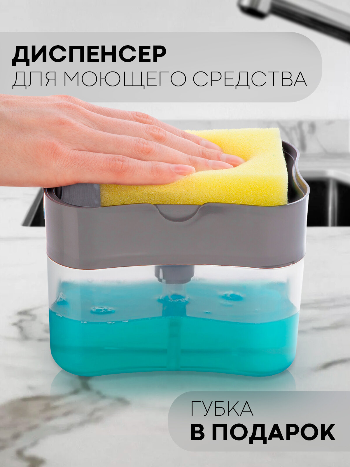 Диспенсер (дозатор) средства для мытья посуды, бренд Картофан, светло-серый