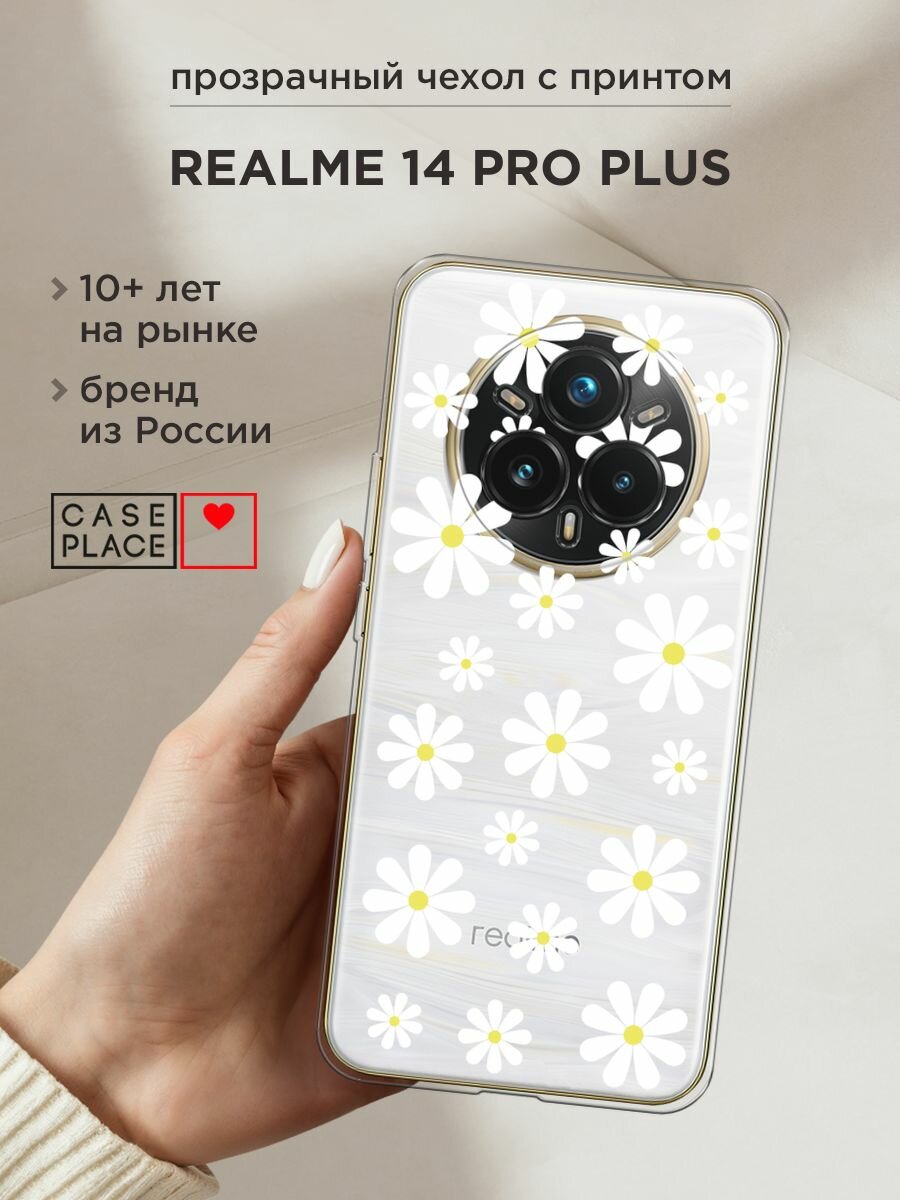 Чехол на Realme 14 Pro+ / Реалми 14 Про+ с принтом "Большие ромашки", прозрачный
