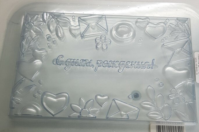 !09 Форма для шоколада и конфет «С Днем Рождения!», 16×10×1,1 см, цвет прозрачный