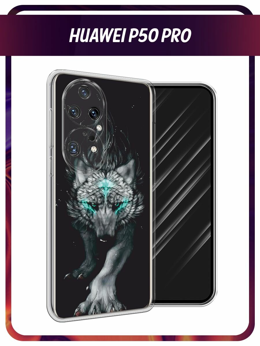 Чехол на Huawei P50 Pro / Хуавей P50 Про с принтом "Крадущийся волк"