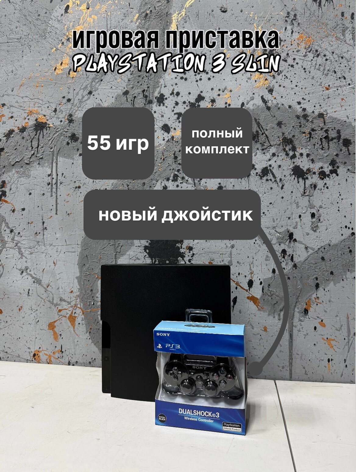 Sony PS3 slim прошитая 40 установленных игр