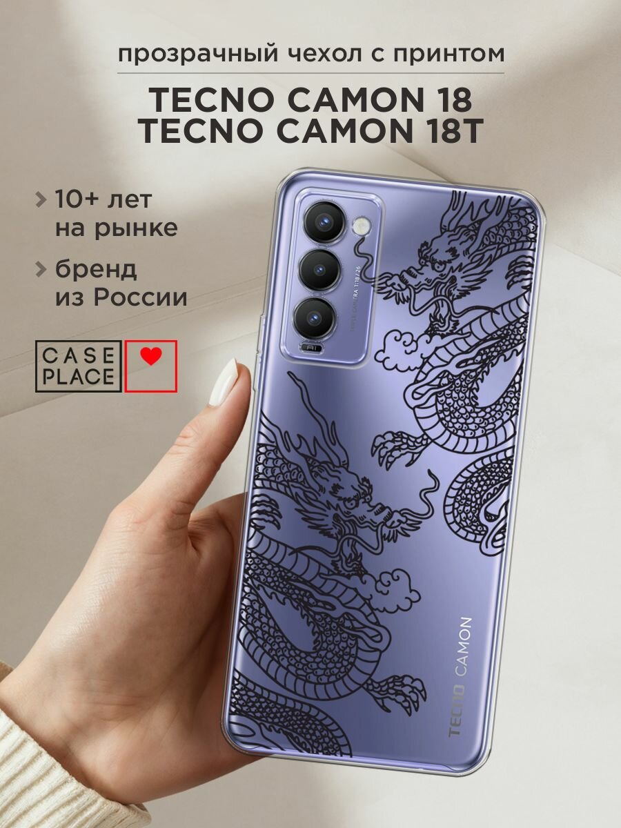 Чехол на Tecno Camon 18/18T / Текно Камон 18/18T с принтом "Два китайских дракона", прозрачный