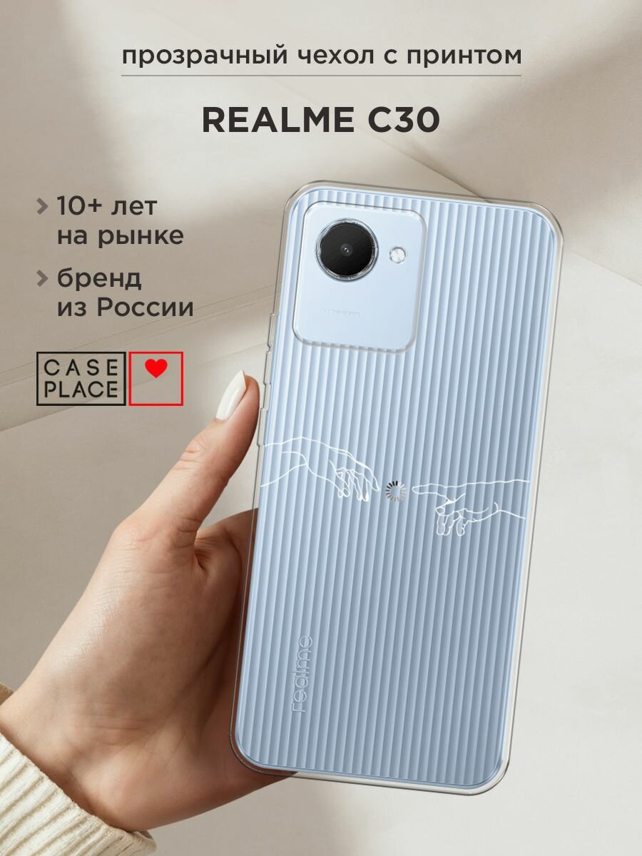 Чехол на Realme C30 / Реалми C30 с принтом "Загрузка творения", прозрачный