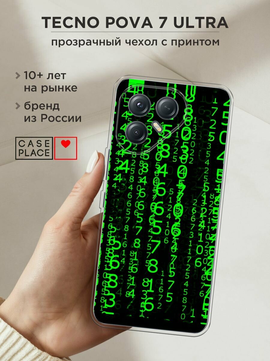 Чехол на Tecno Pova 7 Ultra / Текно Пова 7 Ультра с принтом "Цифры матрицы"