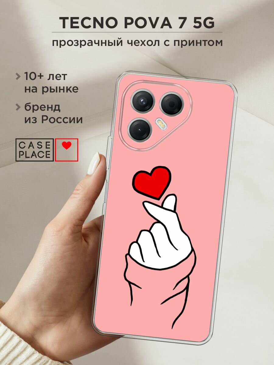 Чехол на Tecno Pova 7 5G / Текно Пова 7 5G с принтом "Милое сердечко"