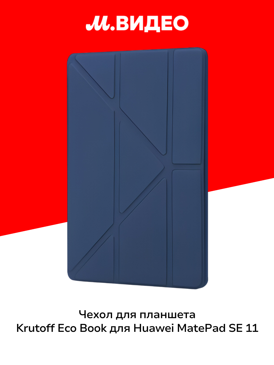 Чехол для планшетного компьютера Krutoff Eco Book для Huawei MatePad SE 11 темно-синий