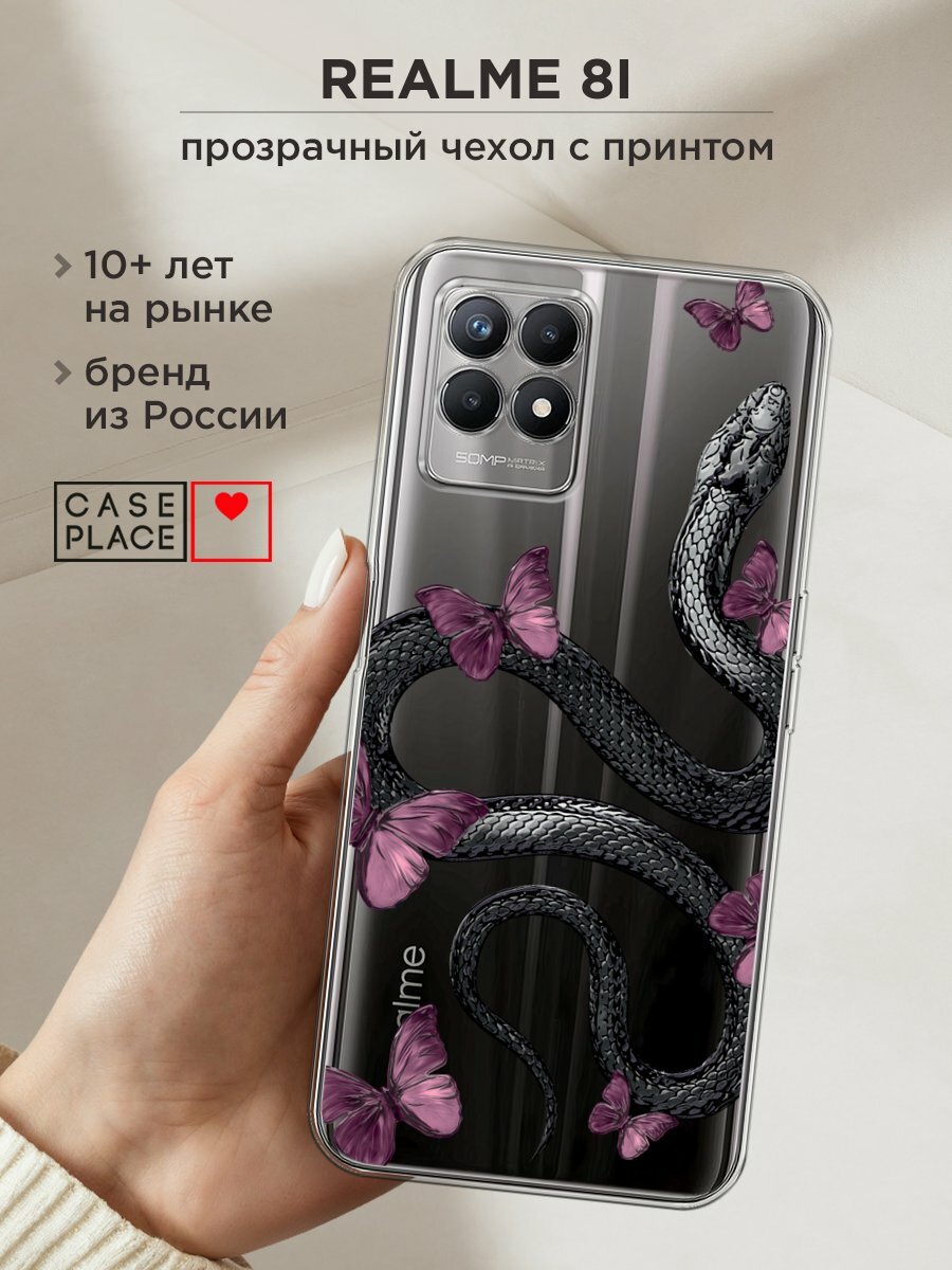 Чехол на Realme 8i / Реалми 8i с принтом "Snake and butterflies 2"