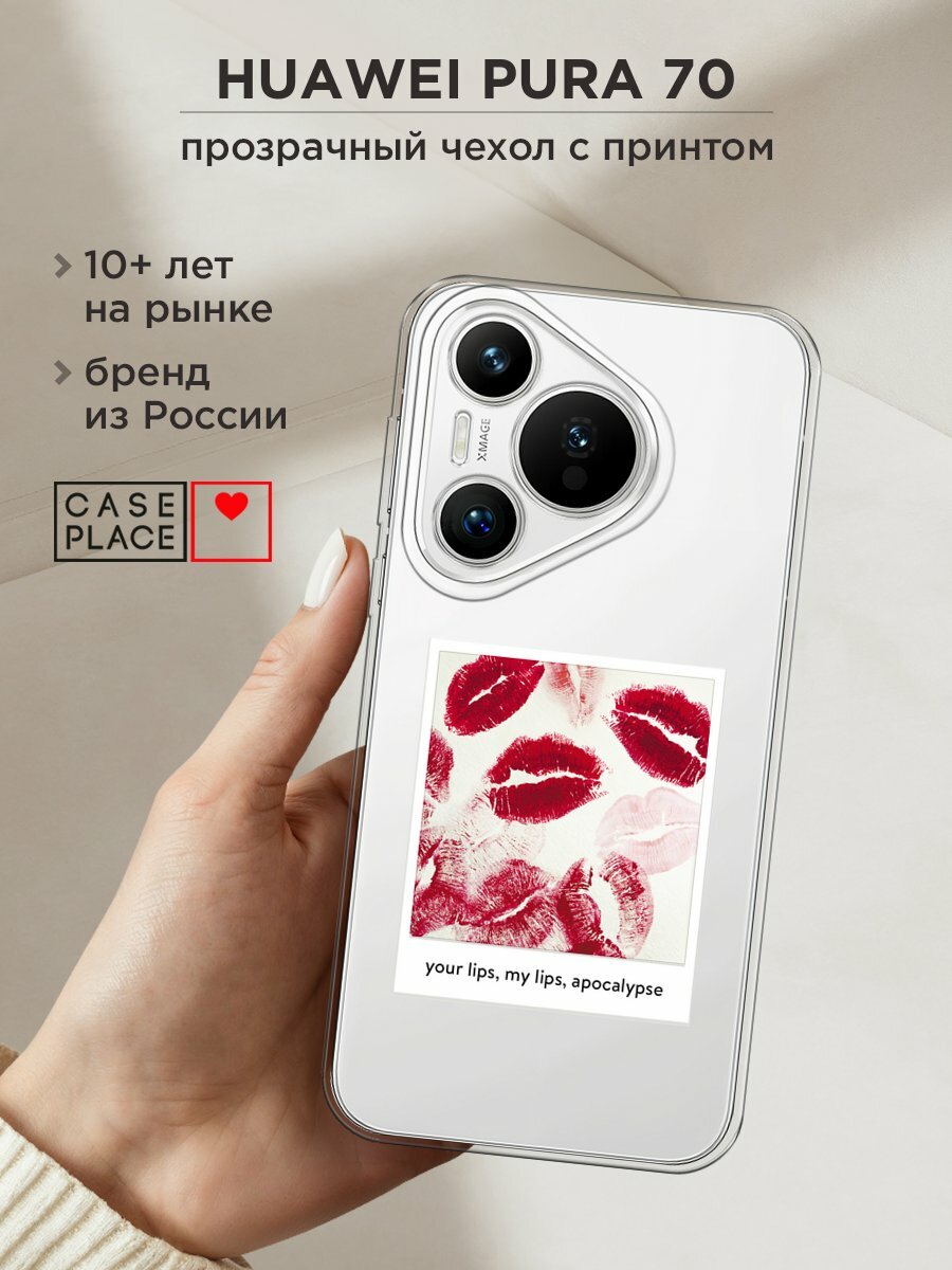 Чехол на Huawei Pura 70 / Хуавей Пура 70 с принтом "Полароид губы 2"
