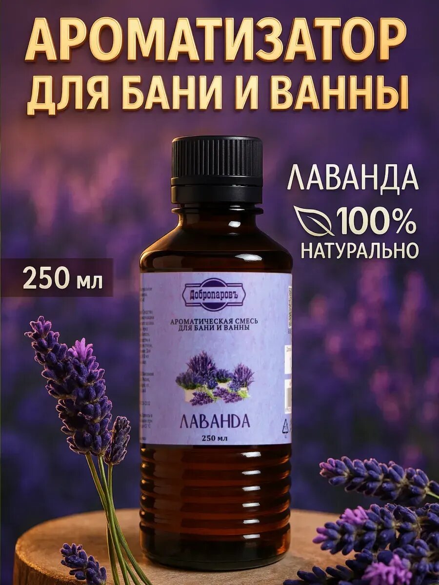 Ароматизатор для бани и ванны с эфирным маслом