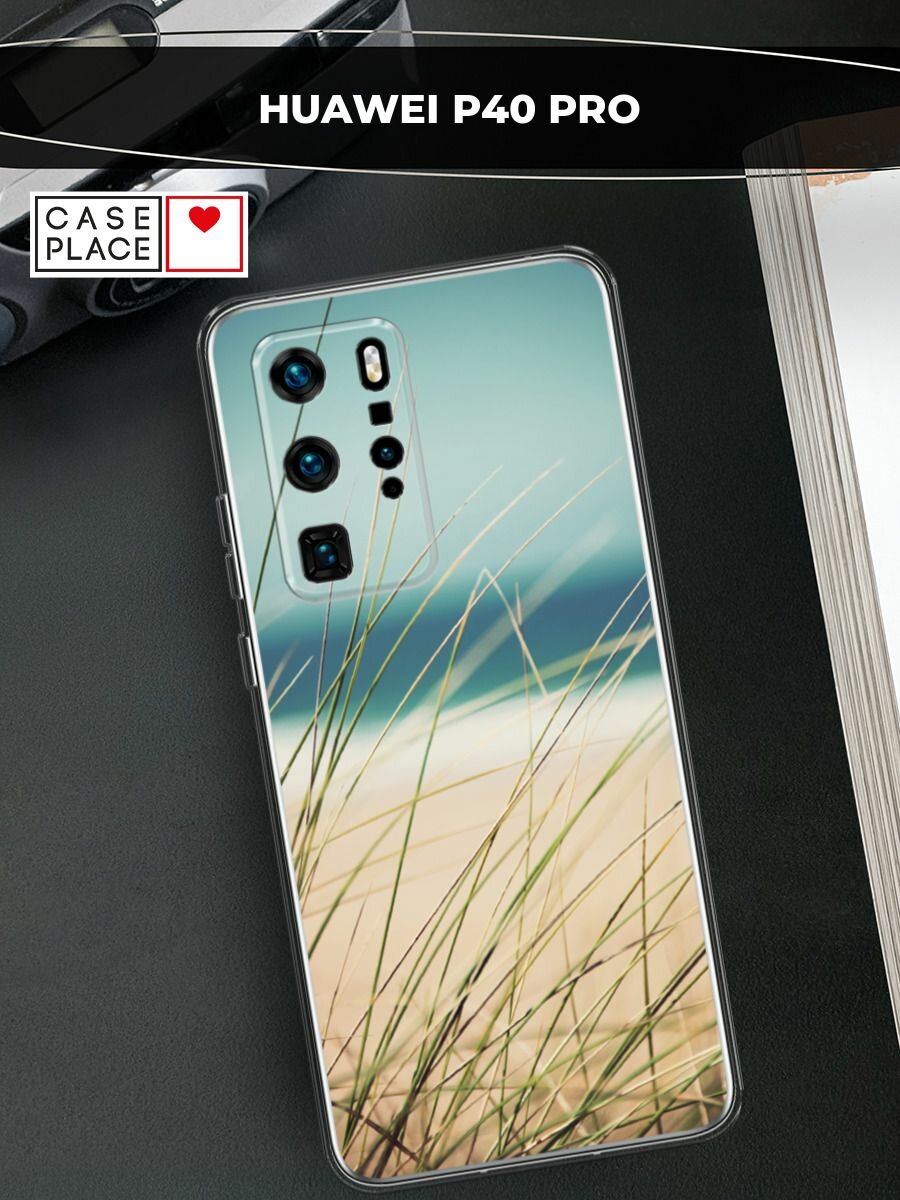 Чехол на Huawei P40 Pro / Хуавей П40 Про с принтом "Морской пляж"