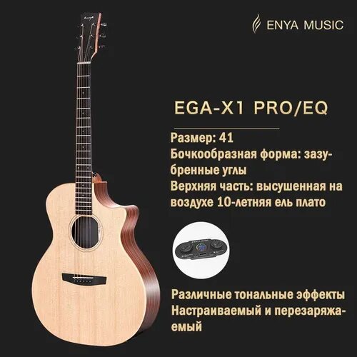 Акустическая гитара Трансакустическая ENYA X1 PRO 6-струнная, корпус Ель 41" ENYA X1 PRO 6 41"