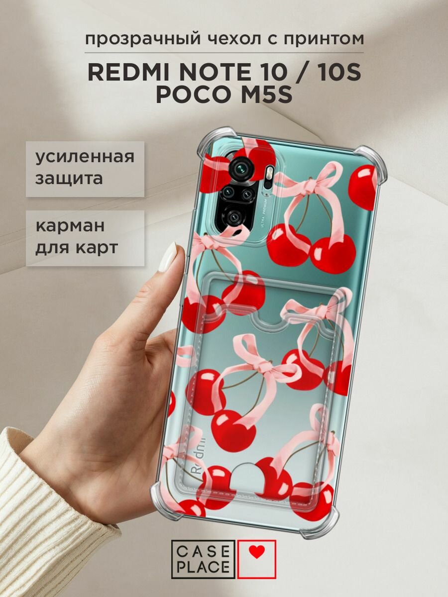 Чехол на Xiaomi Redmi Note 10/10S/Poco M5s (Редми Нот 10/10S/Поко M5s) с картой и принтом "Ярко-красные вишни"