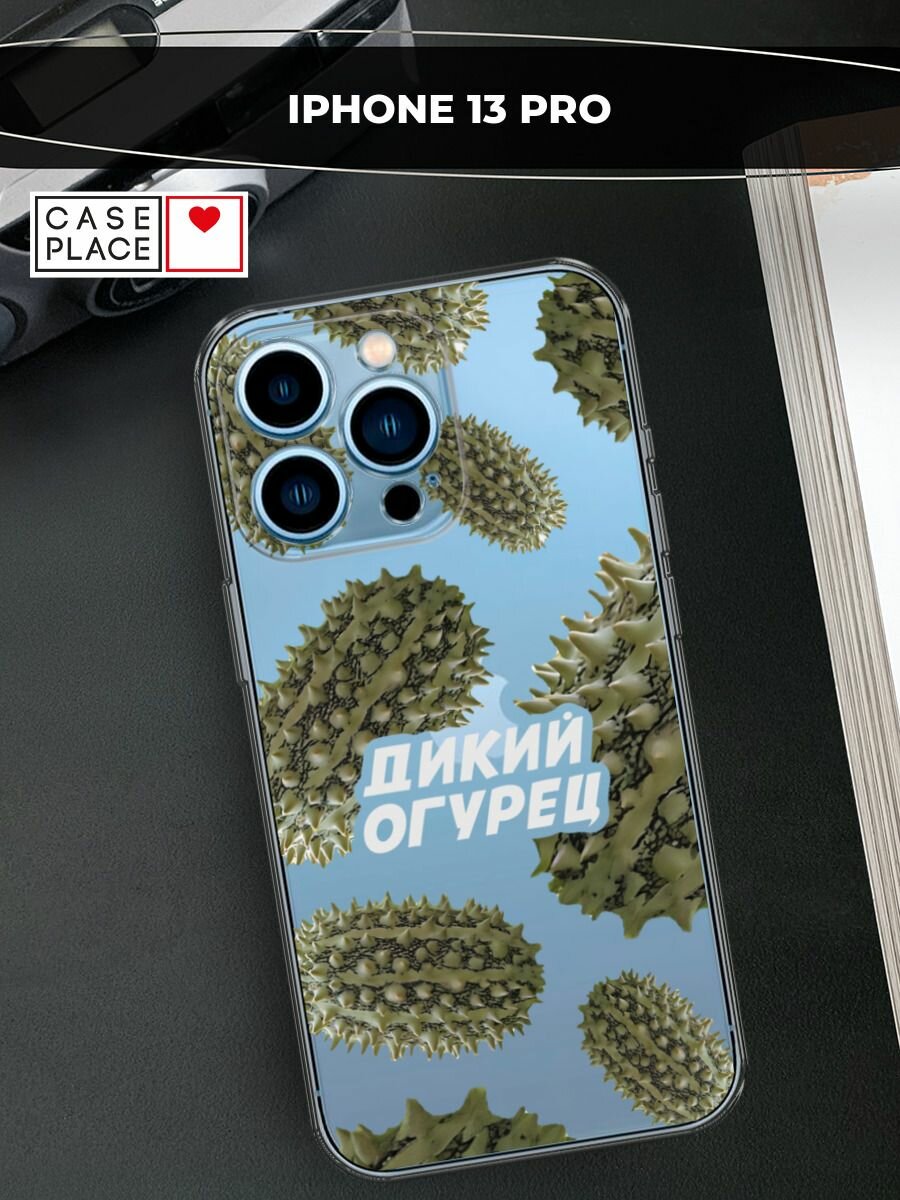Чехол на Apple iPhone 13 Pro / Айфон 13 Про с принтом "Паттерн дикий огурец", прозрачный