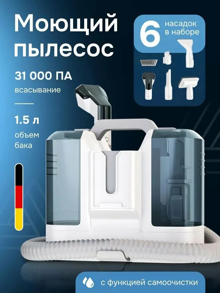 Моющий пылесос для мебели, химчистка для диванов и ковров