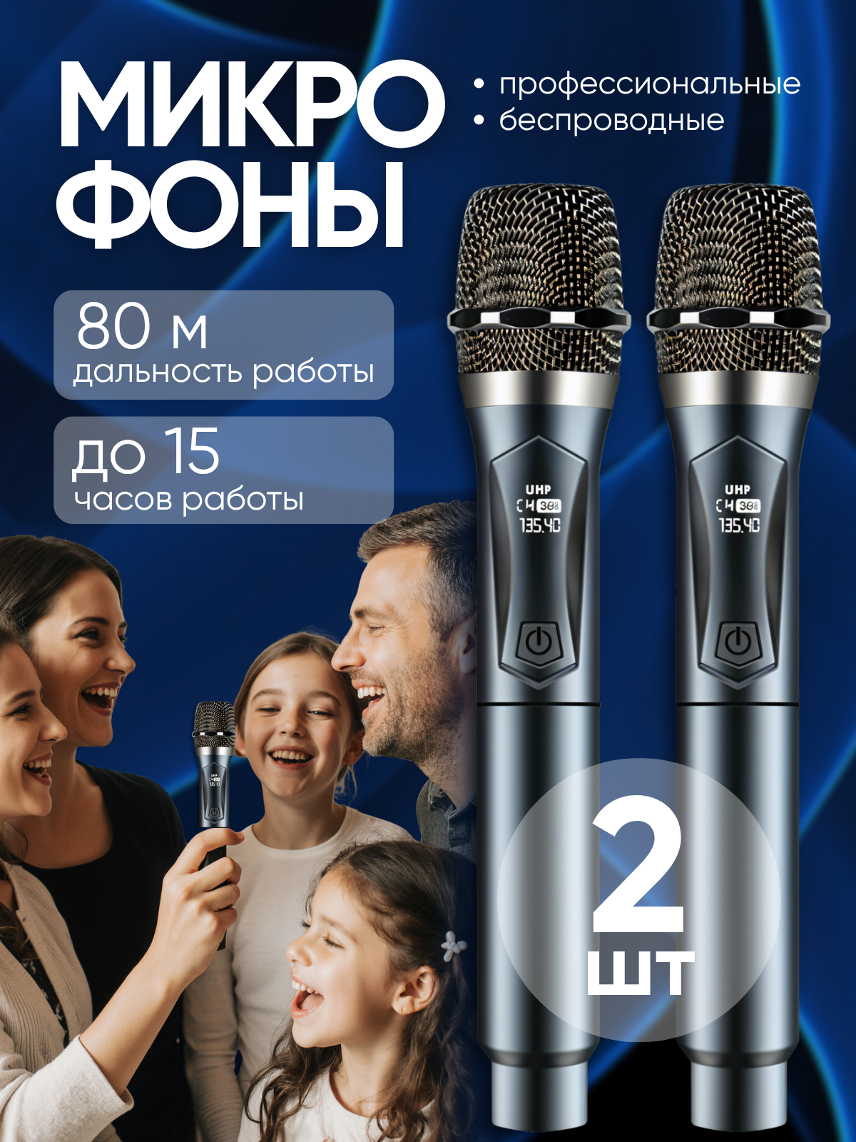 Микрофон, микрофон беспроводной, микрофон для караоке беспроводной, динамический, 2 шт